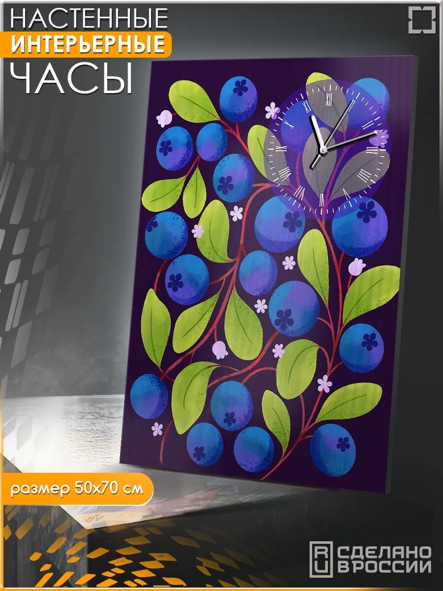 Часы УФ 50x70 с принтом Эстетика Ягоды ( Goblin core Cottadgecore, Fairy, черника, голубика, цветы) - 1093
