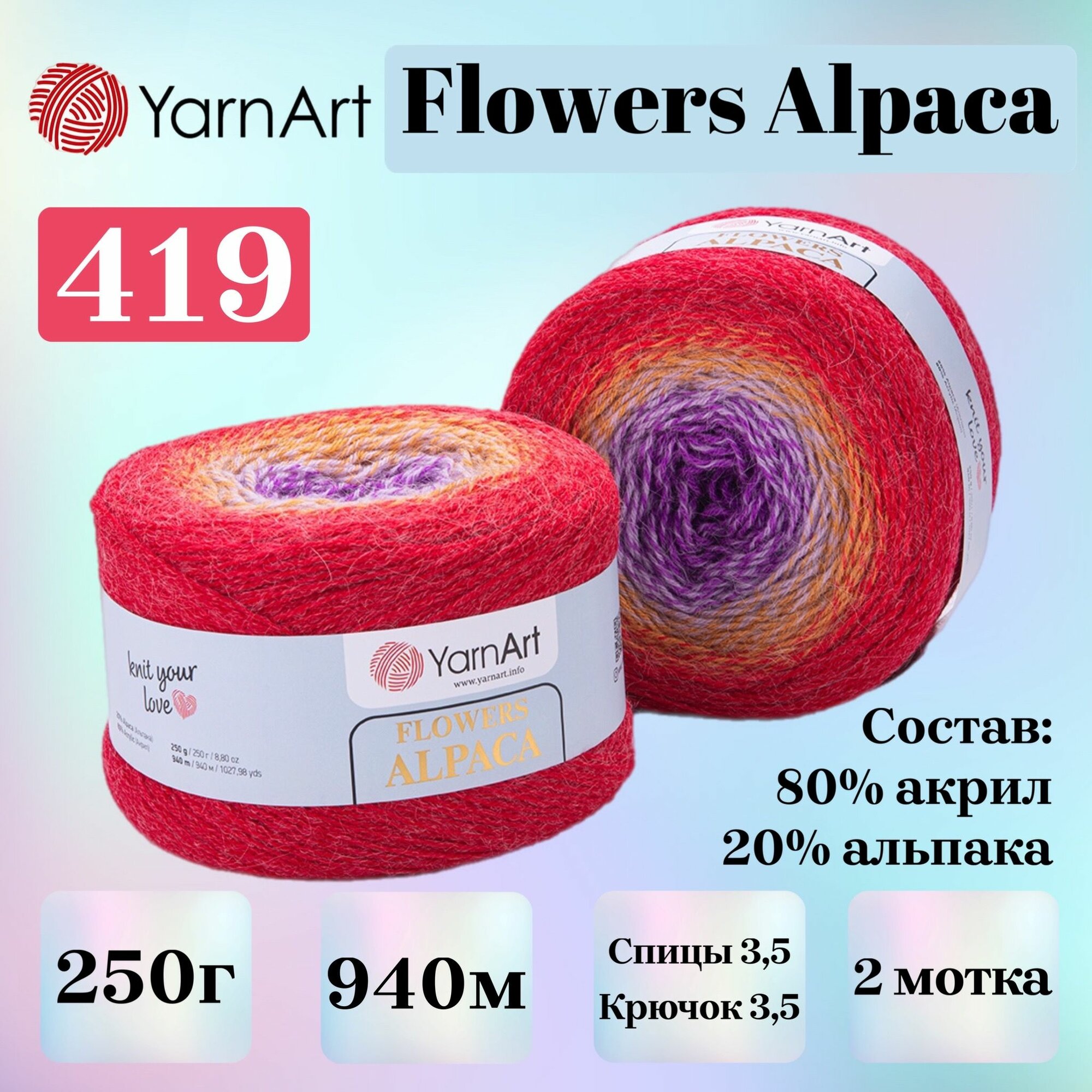 Пряжа для вязания YarnArt Flowers Alpaca, цвет 419, 250г, 940м, 2шт/упак