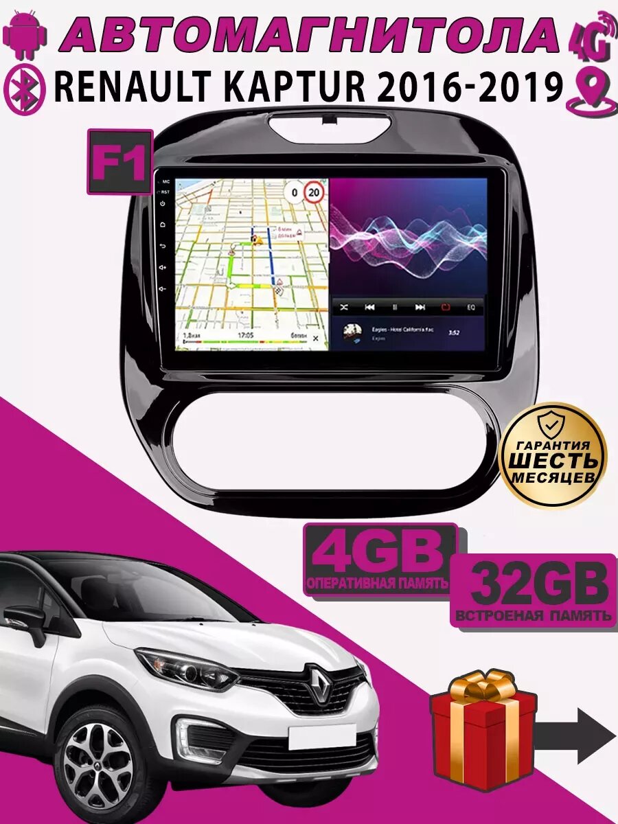 Магнитола для Renault Kaptur 2016-2019 4/32 Gb, Bluetooth, FM/AM, GPS
