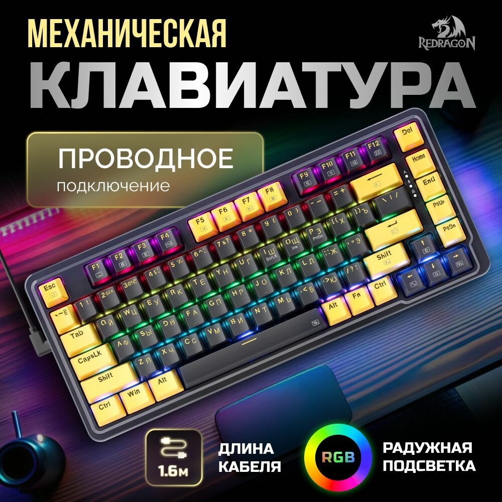 Redragon Механическая клавиатура Elf RU, RGB, фиолет-желтый, гаскет