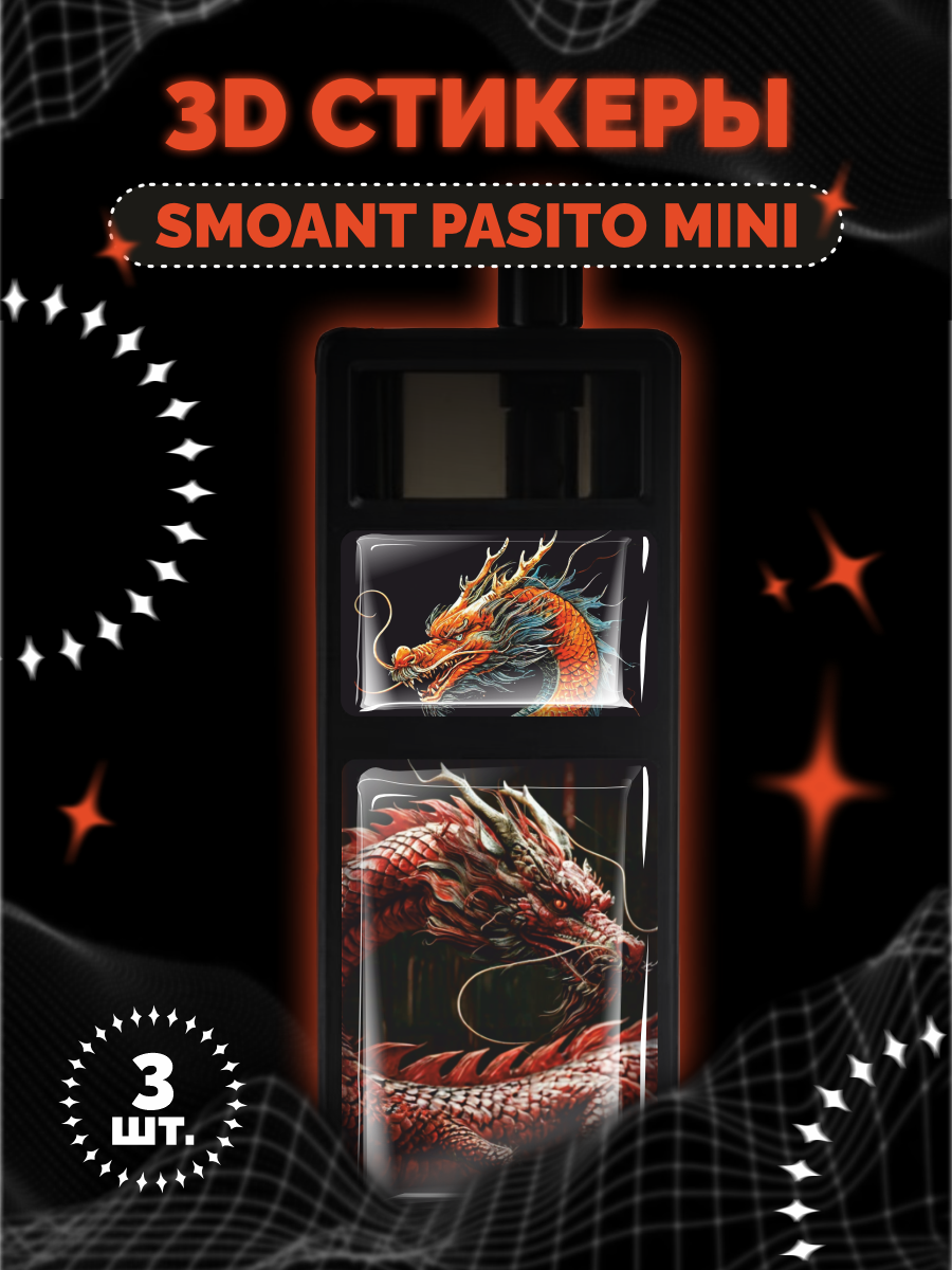Наклейки на телефон 3D стикеры Китайский дракон