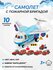 Игрушечный самолет