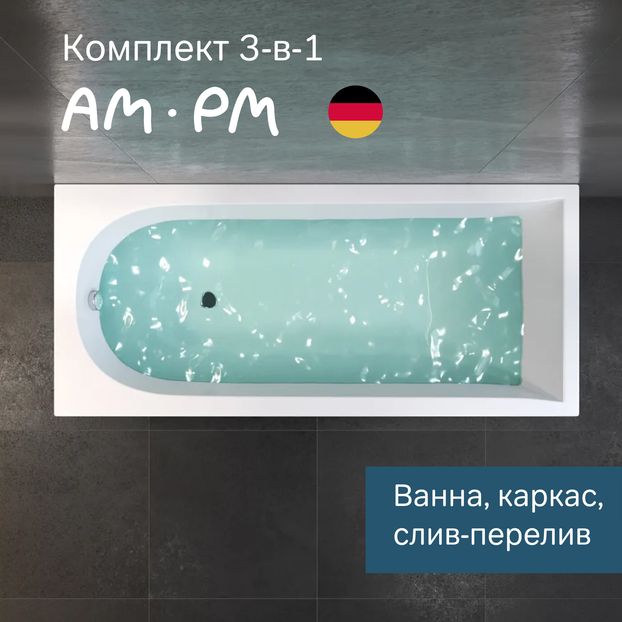 Ванна акриловая с каркасом AM.PM Spirit 170x75см, комплект 3 в 1: ванна, каркас и слив-перелив черный; литьевой акрил