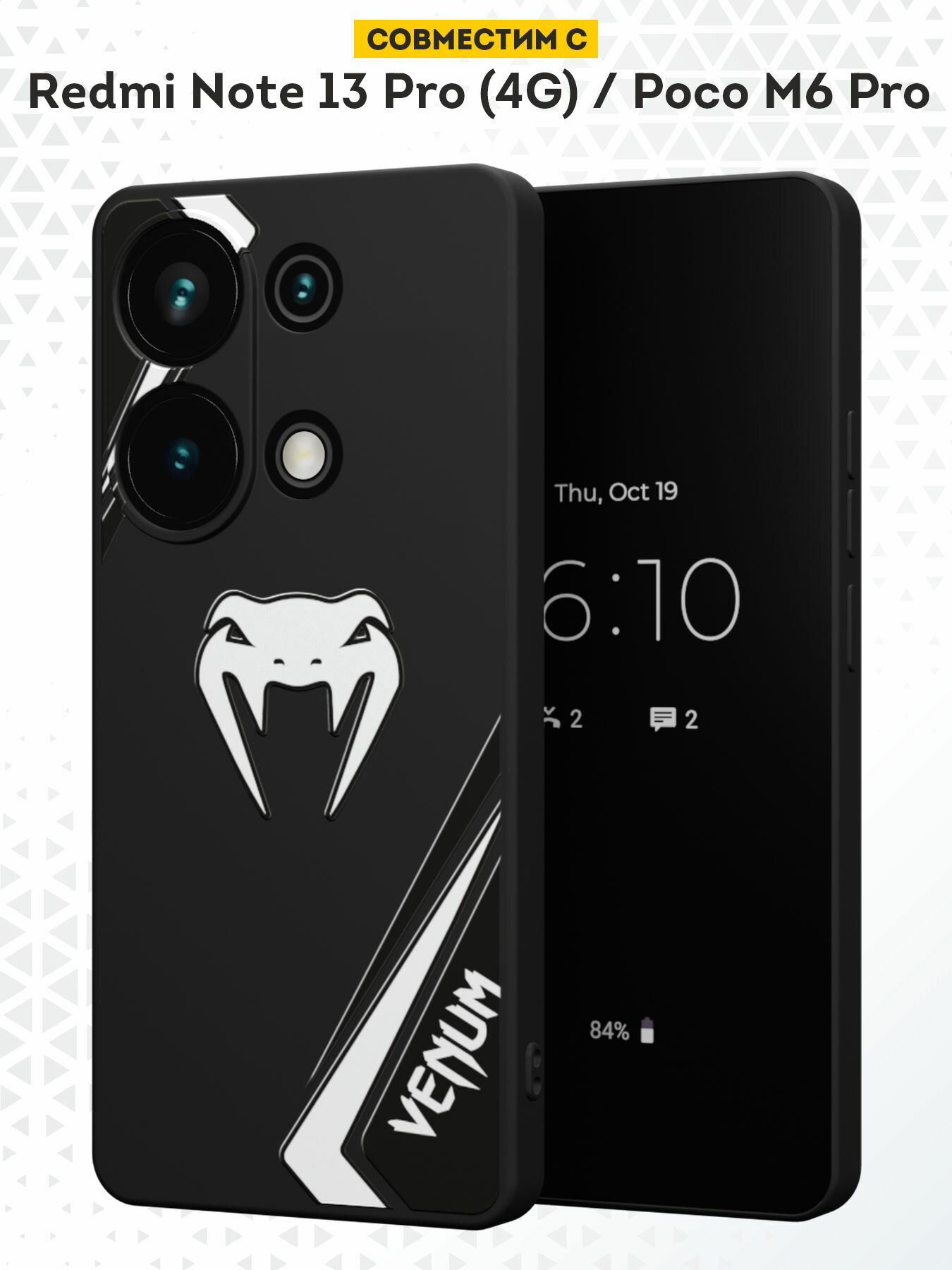 Силиконовый чехол DesignOnCase, на Redmi Note 13 Pro (4G), Poco M6 Pro (4G), защита камеры, черный, с принтом Venum