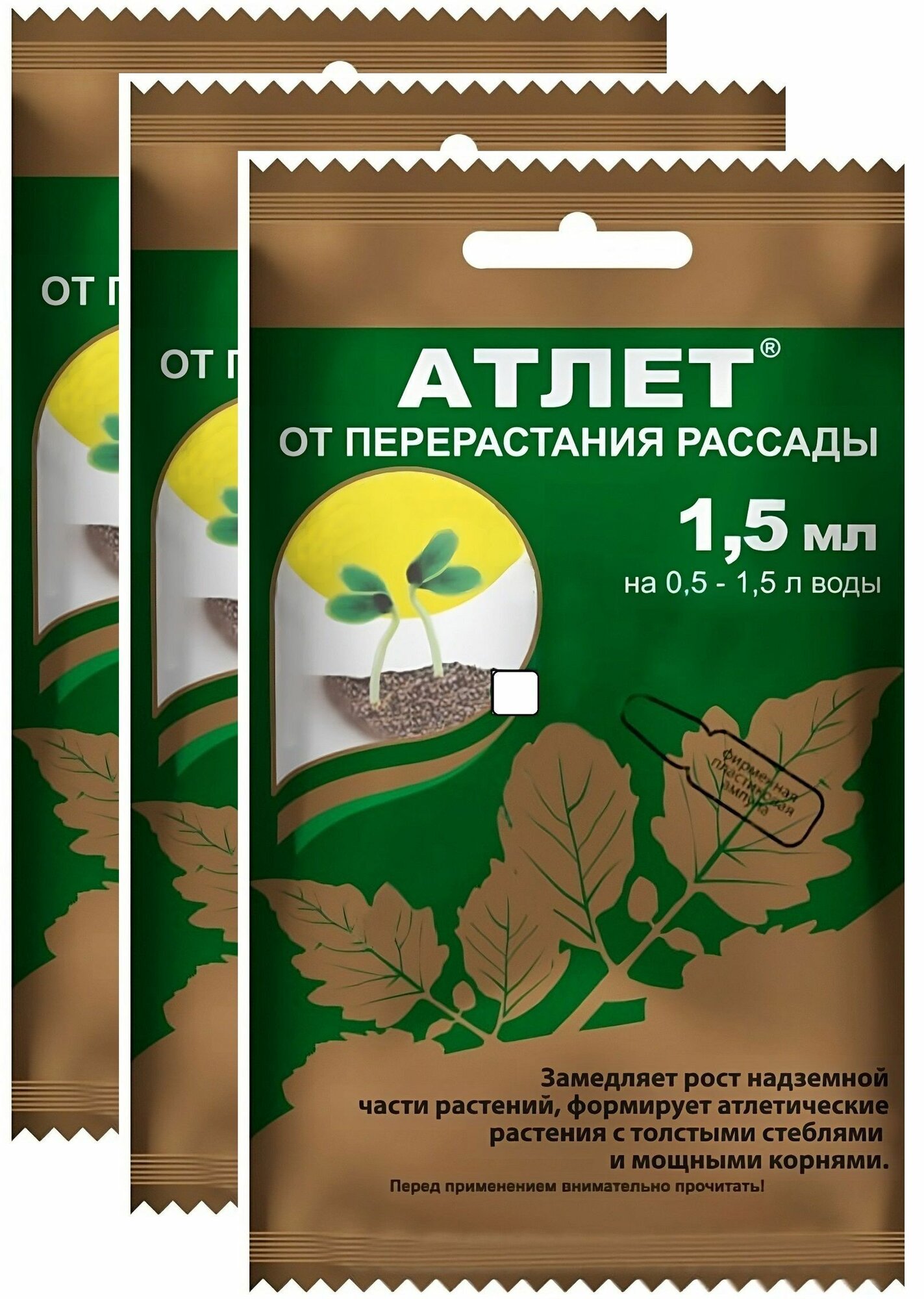Пестицид "Атлет" 3 шт по 1,5 мл. Регулятор роста для формирования корневой системы у садовых и комнатных растений, повышает всхожесть семян, обогащает грунт