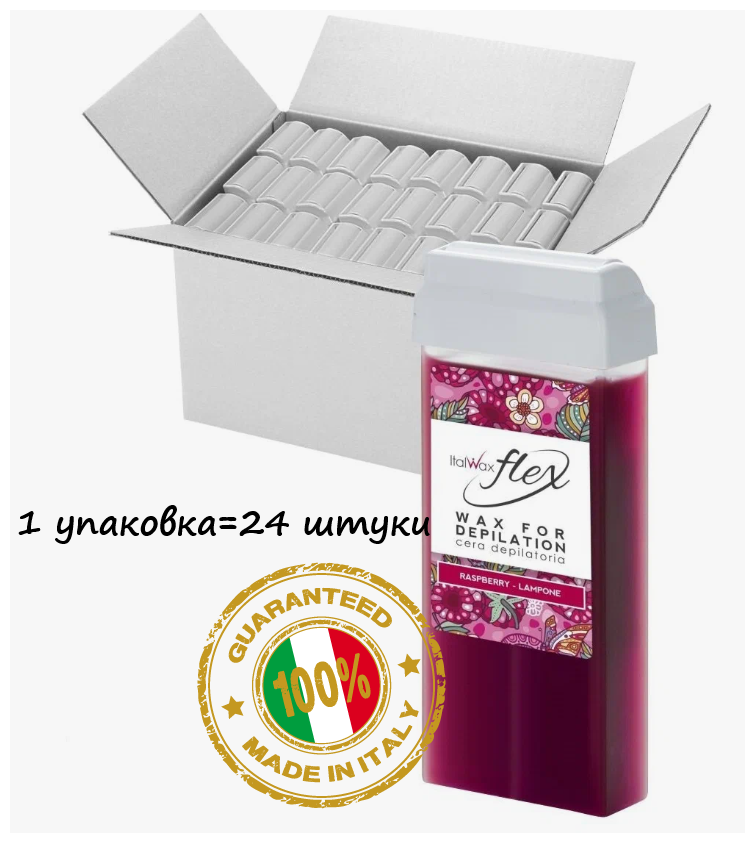Воск в картридже Малина ITALWAX FLEX Raspberry, 100 мл (комплект из 24 штук)