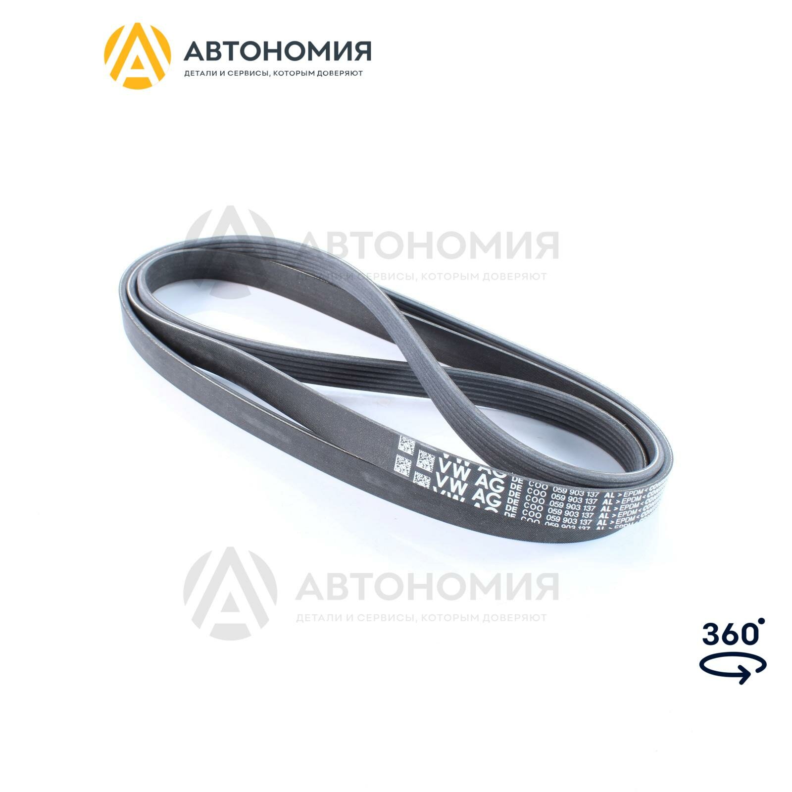 Ремень приводной 21,36х2518мм VAG 059 903 137 AL
