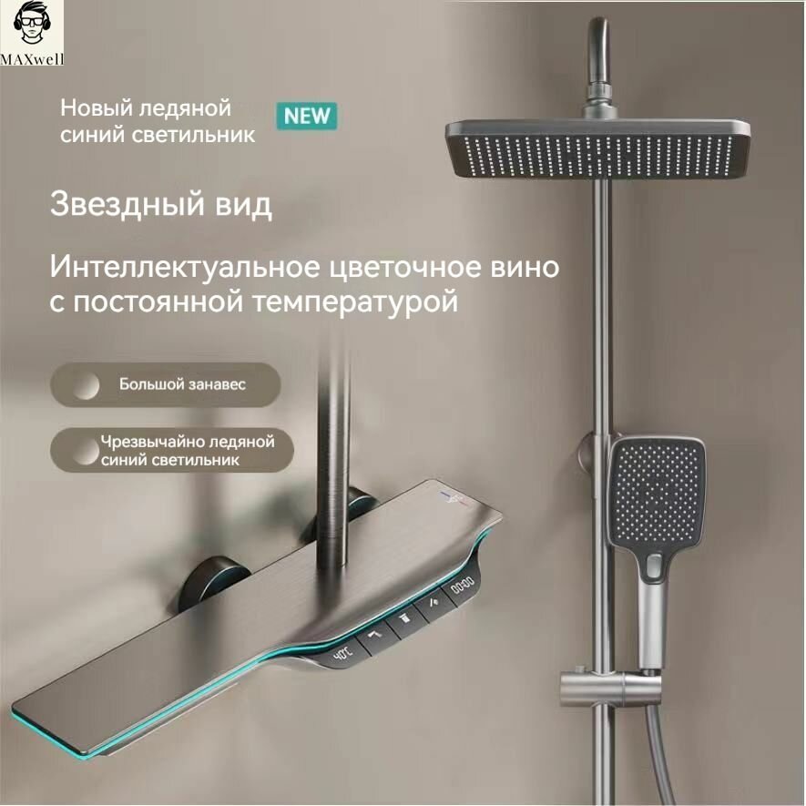 Душевой комплект