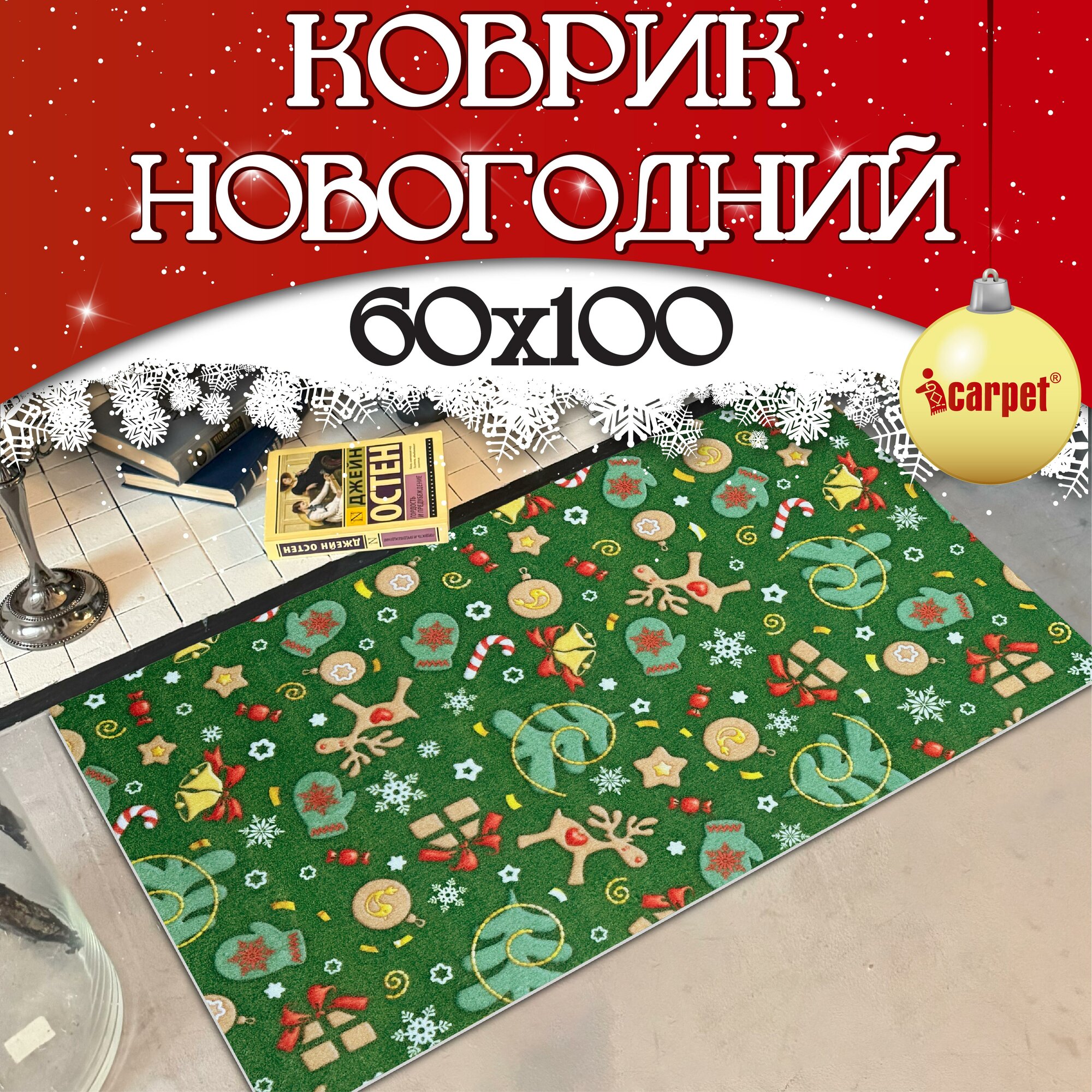 Коврик Icarpet "Новогодний", полипропилен, противоскользящее основание/ 60*100/