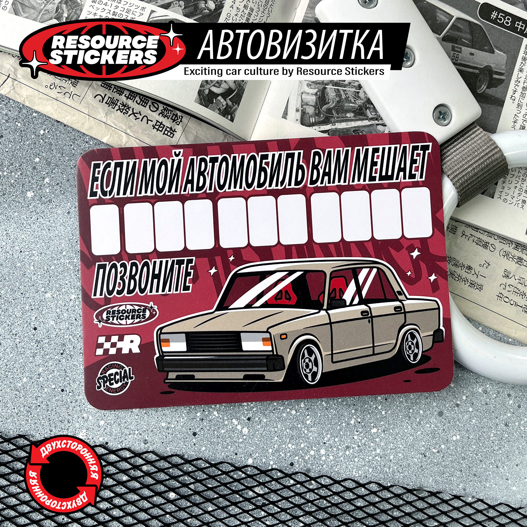 Автовизитка Жигули 2105 "Если мой автомобиль вам мешает"