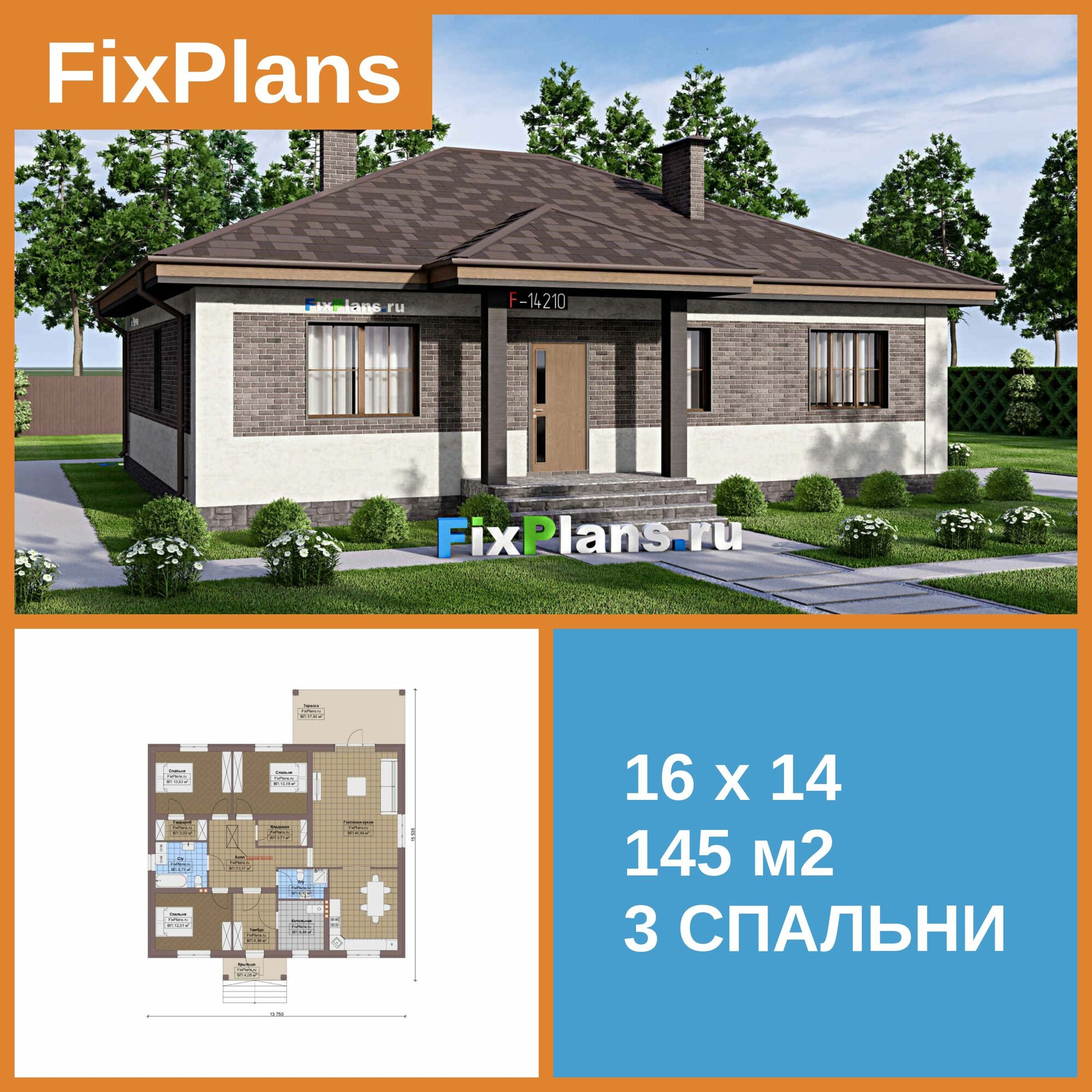 Проект дома FIXPLANS. Одноэтажный. Площадь 145.27 м2 F-14210 Размер 15.535 х 13.75