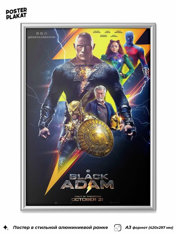 Постер Чёрный Адам / Black Adam в раме, по мотиву фильма, А3 (420х297 мм), Постер Плакат