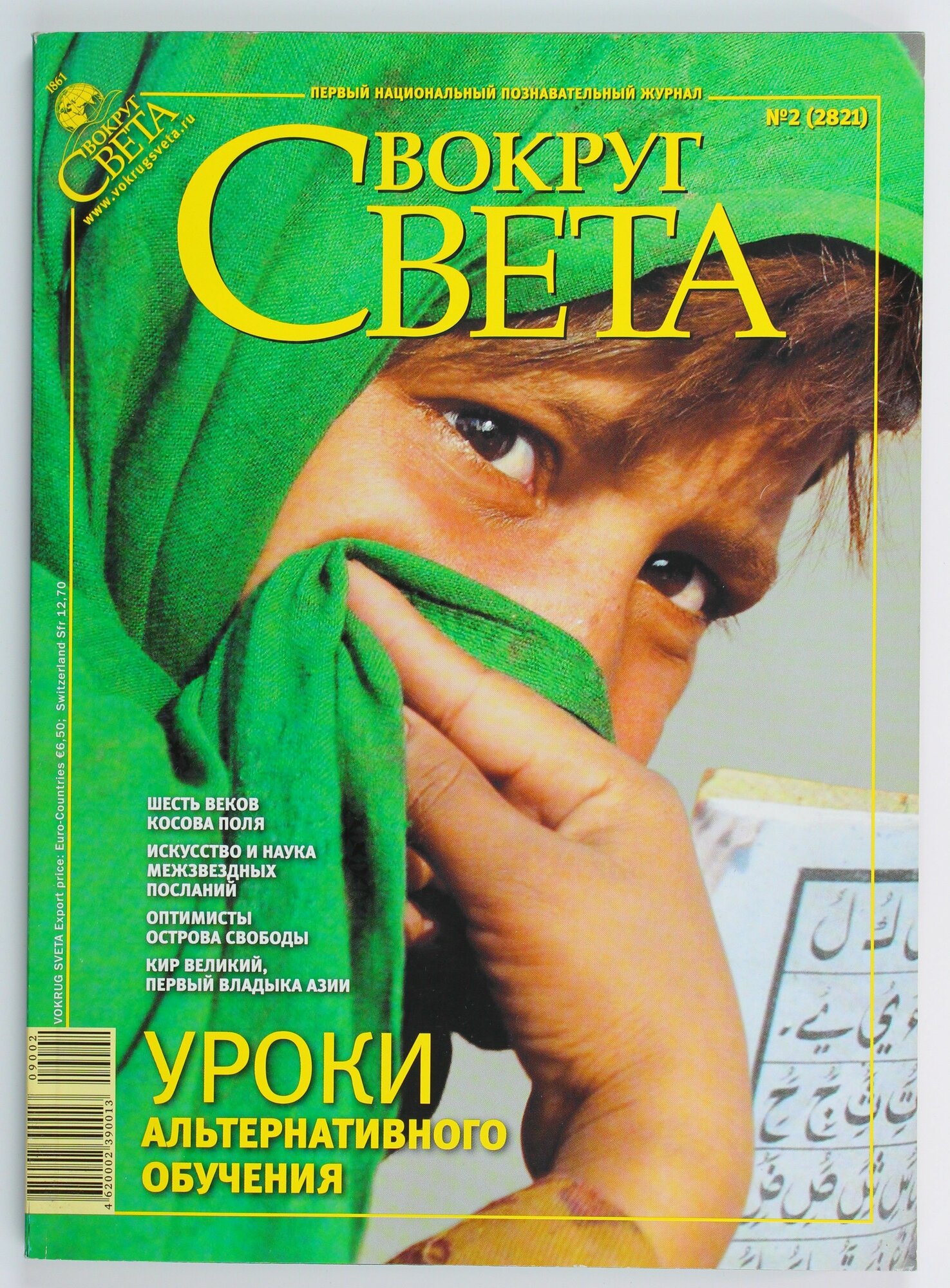 Букинистический журнал Вокруг Света, 2009 год