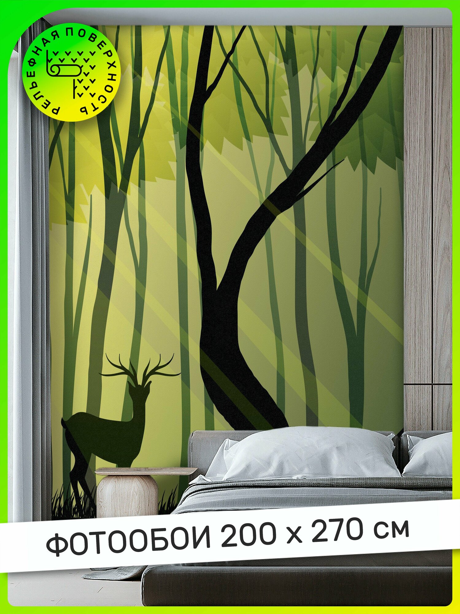 Фотообои, обои Лес таинственный графический, на стену, в зал, гостиную, спальню, на кухню, 200 см x 270 см