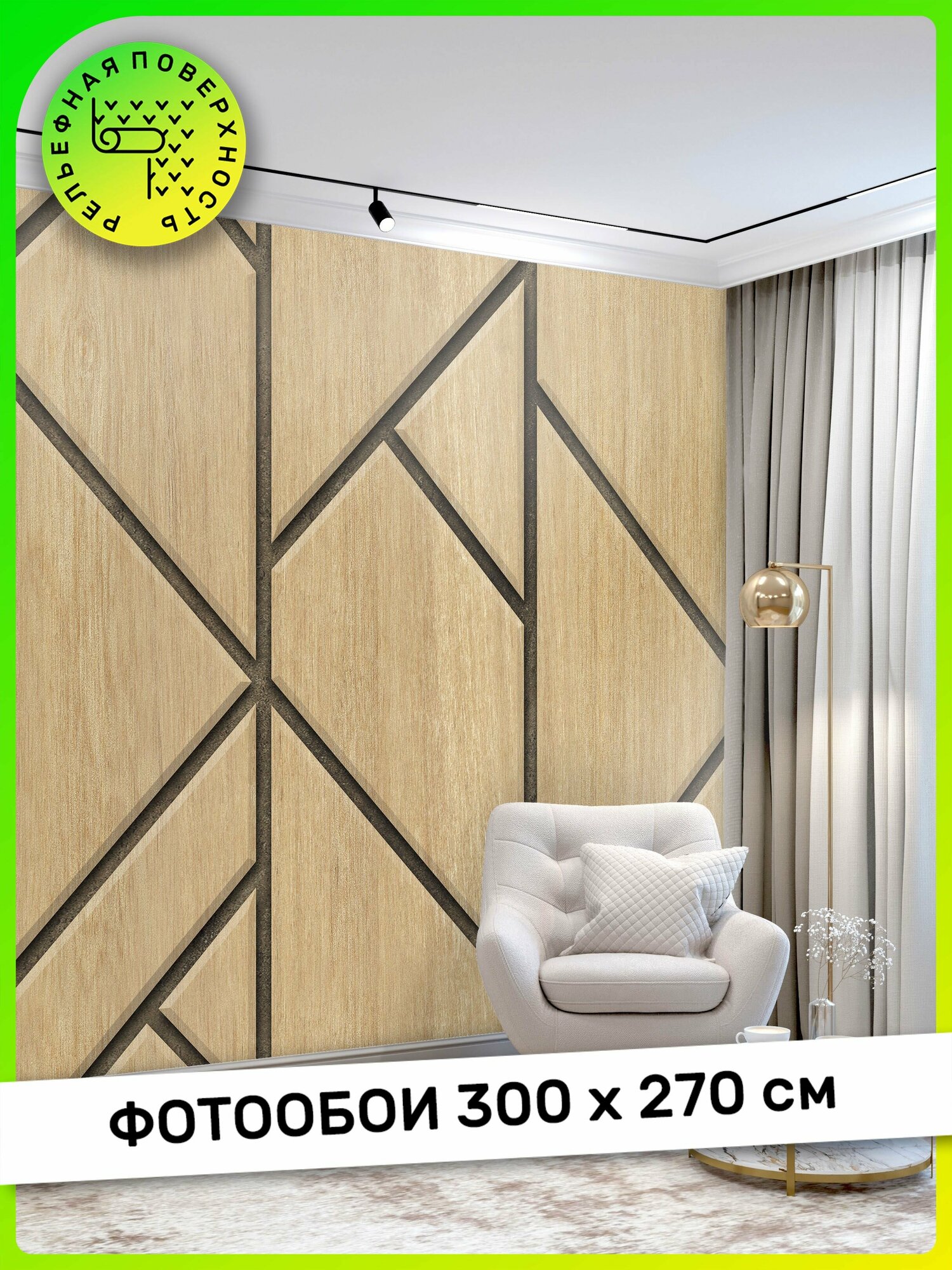 Фотообои, обои Деревянный фон на стену, в зал, гостиную, спальню, на кухню, 300 см x 270 см