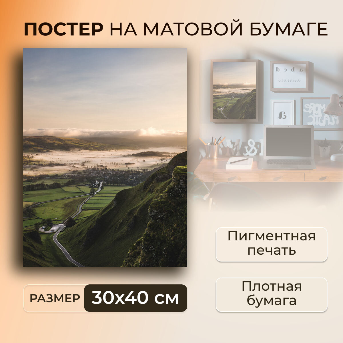 Постер, плакат на бумаге / Природа Великобритании - Пейзаж / Размер 30 x 40 см