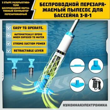 Пылесос для бассейна