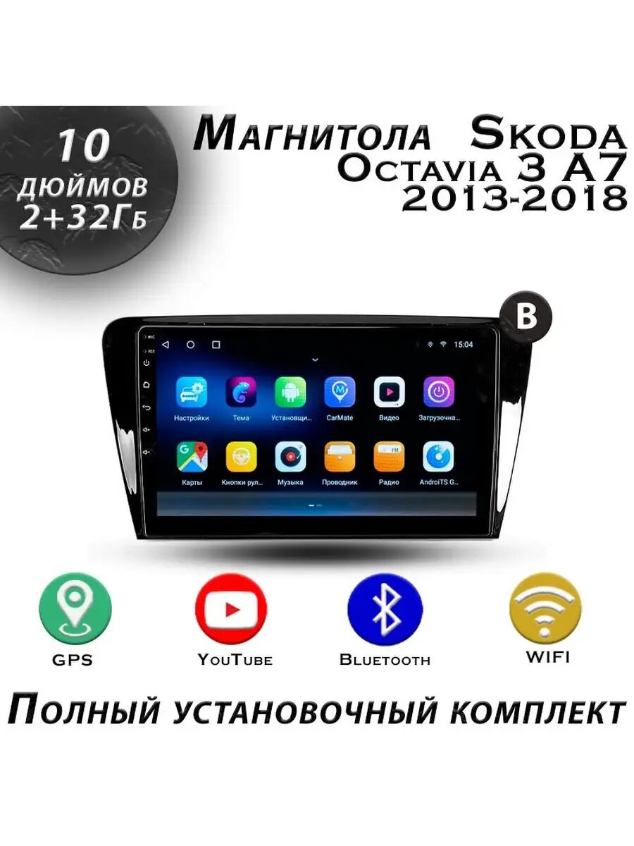 Магнитола TS7 Skoda Octavia 3 A7 2013-2018 2/32Gb