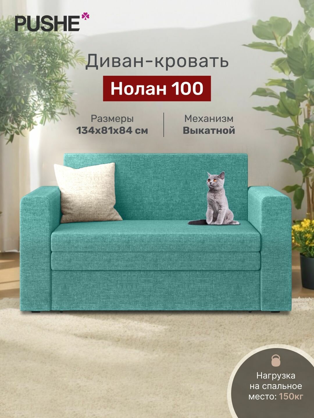 Диван кровать 4Home Нолан 100, рогожка Lagoon, механизм выкатной, прямой мини диван раскладной двухместный, на кухню