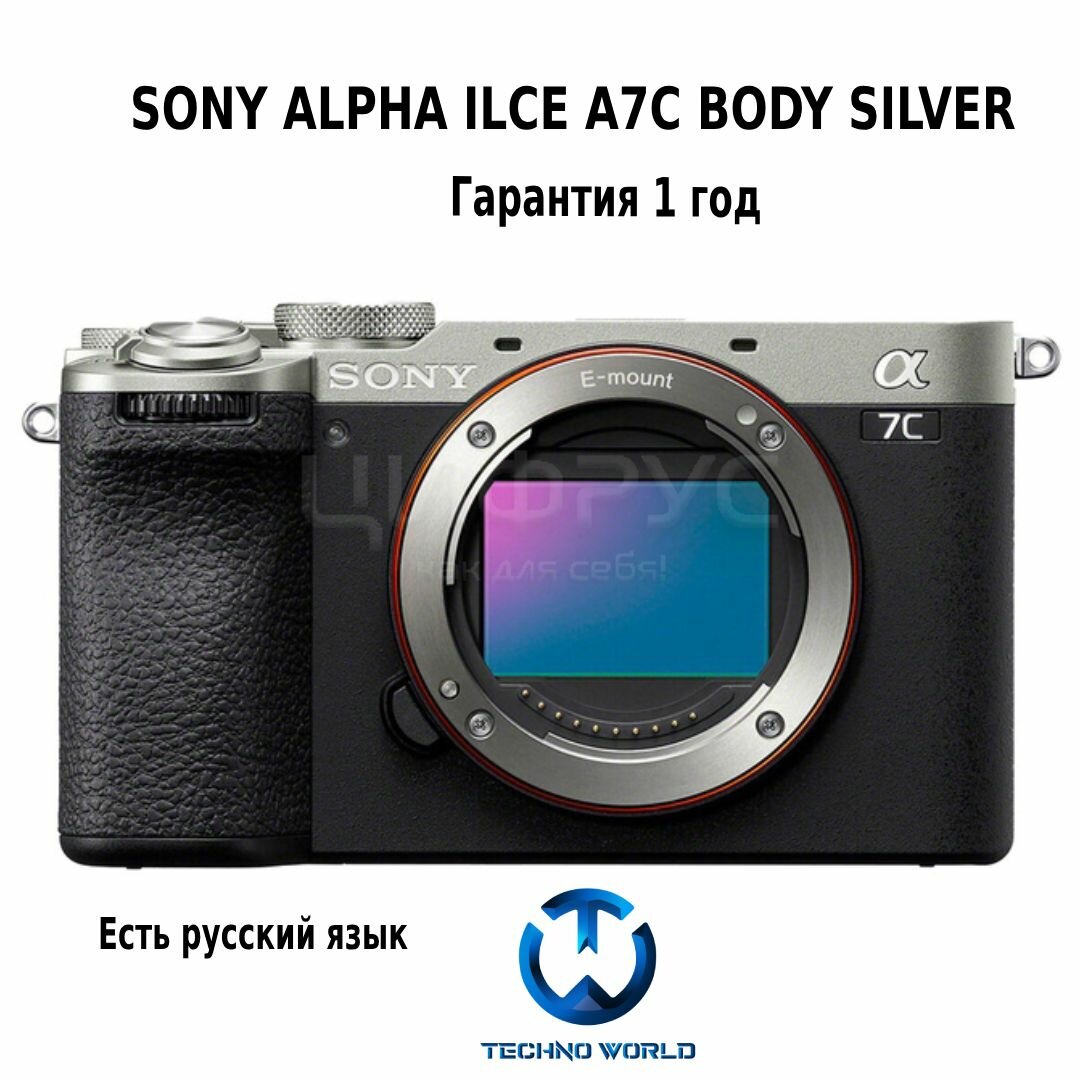 Фотоаппарат SONY ALPHA ILCE A7C BODY SILVER
