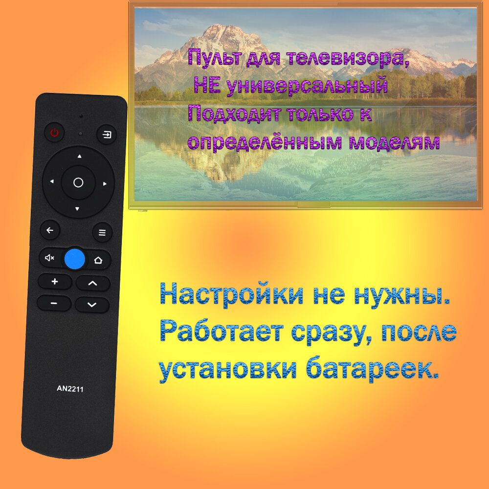 Пульт AN2211 для телевизоров Триколор , ИК-интерфейс, чёрный