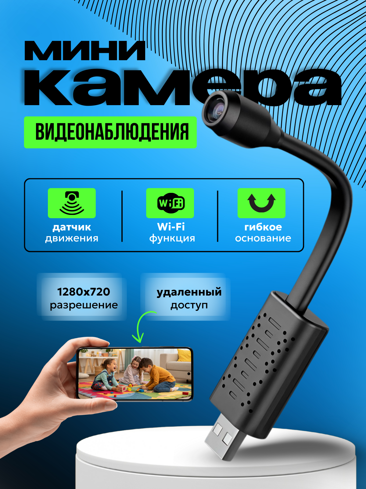Wi-Fi мини камера видеонаблюдения с USB подключением и гибким основанием