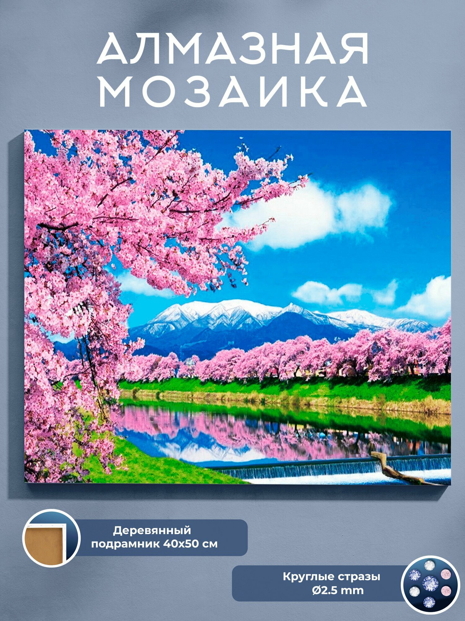 Алмазная мозаика 40х50 Сакура на фоне гор и реки (картина стразами с декоративной рамкой)