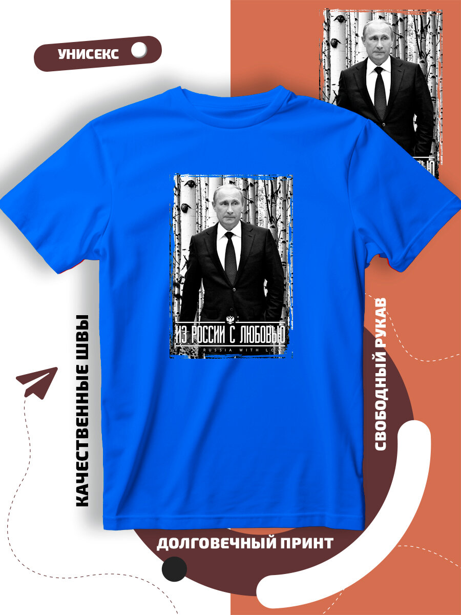 Футболка с принтом Путиным Россия