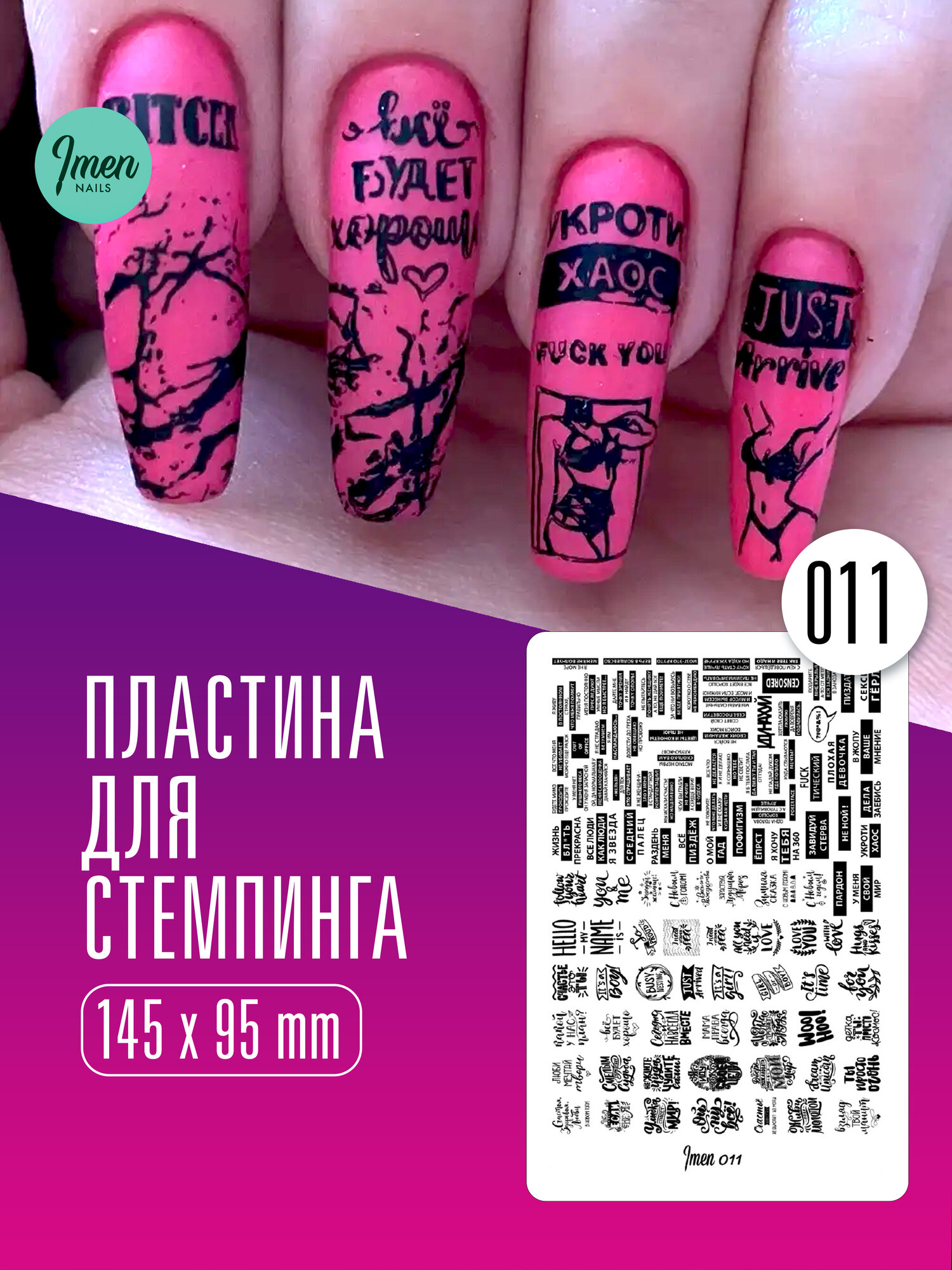 Имень пластина для стемпинга для ногтей 011, Надписи, Фразы