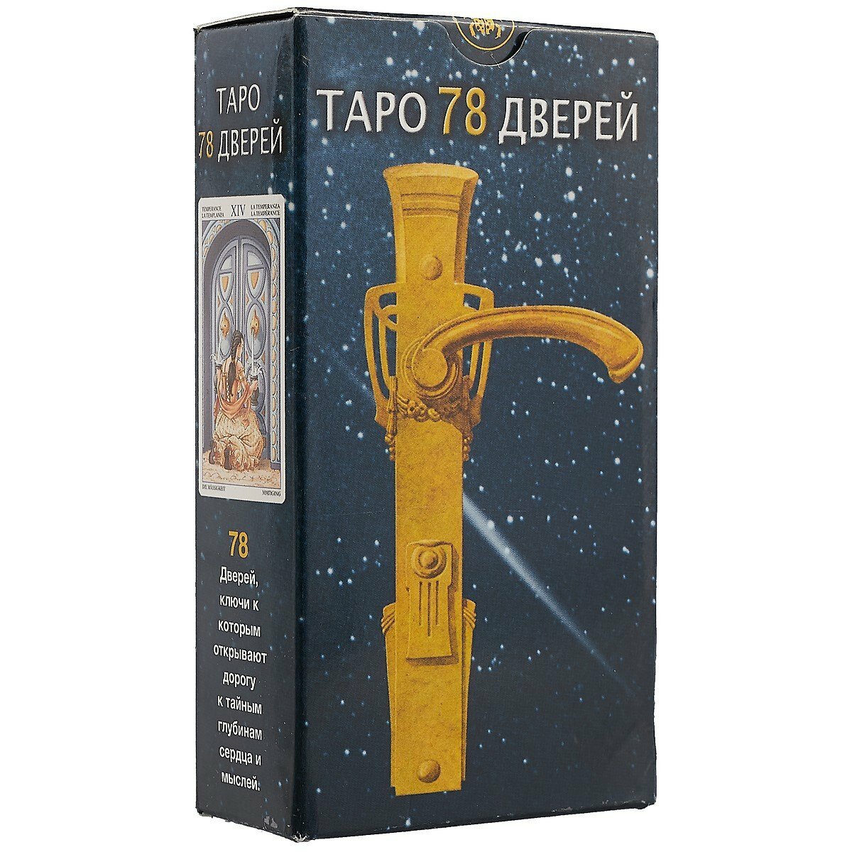 Таро Аввалон, Таро 78 дверей (Руководство и карты)