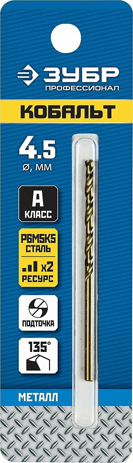 Сверло по металлу ЗУБР Кобальт, 4.5 х 80 мм, сталь Р6М5К5, класс А, профессиональное 29626-4.5