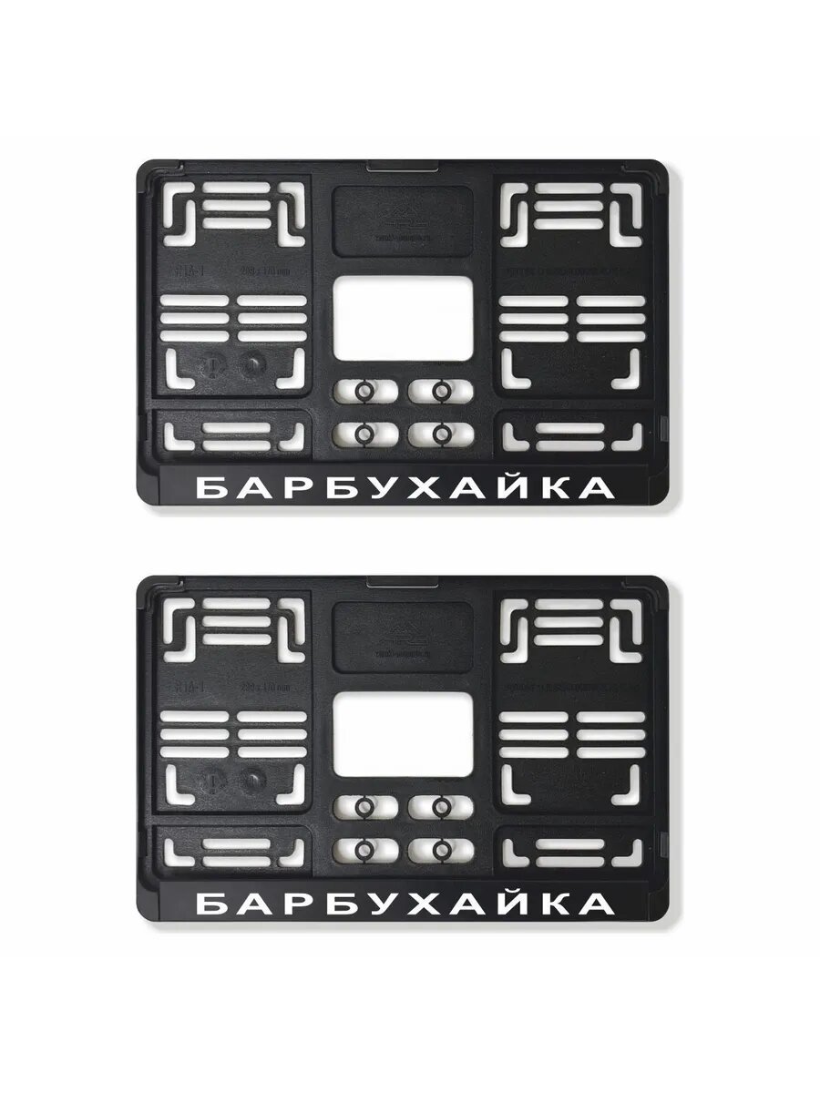 Авторамки 1А(кв) 296х192мм "барбухайка"(Старенькое авто) 2шт