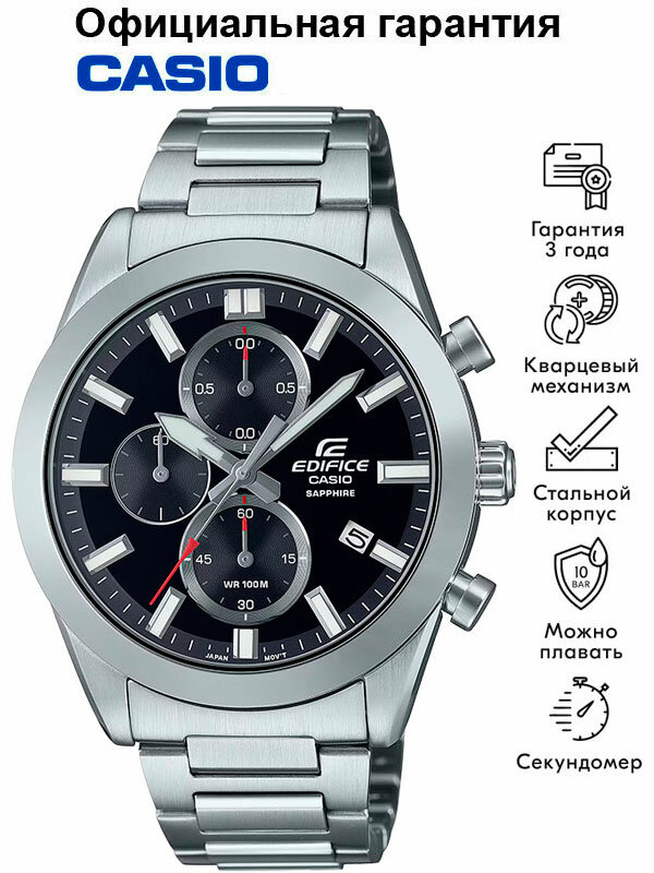 Наручные часы CASIO Edifice, серебряный