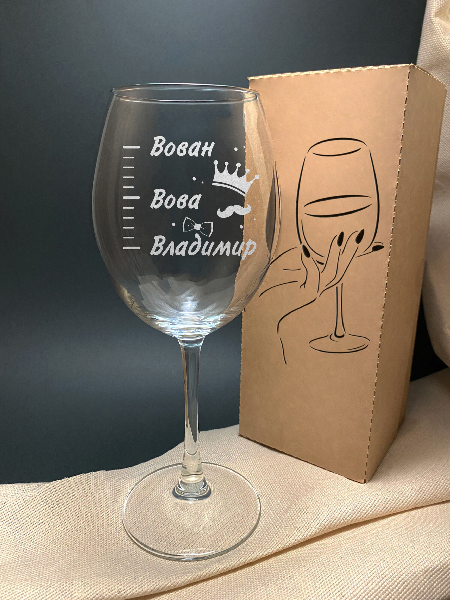 Бокал - Владимир Вова с надписью в подарочной коробке