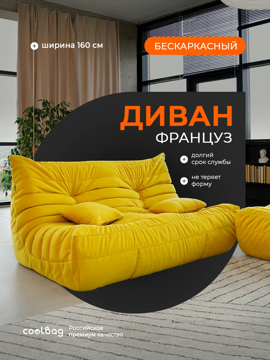 Бескаркасный диван модульный, взрослый, большой в вакуумной упаковке