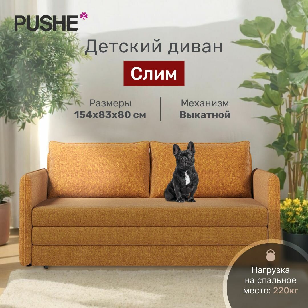 Диван-кровать Слим 140, 154х83х80 см, рогожка Savana Yellow, механизм Выкатной, детский диван раскладной, с ящиком для белья