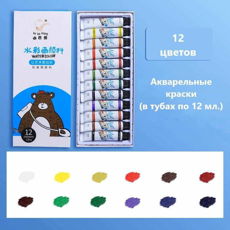 Набор акварельных красок в тубах (12 цветов по 12 мл.)