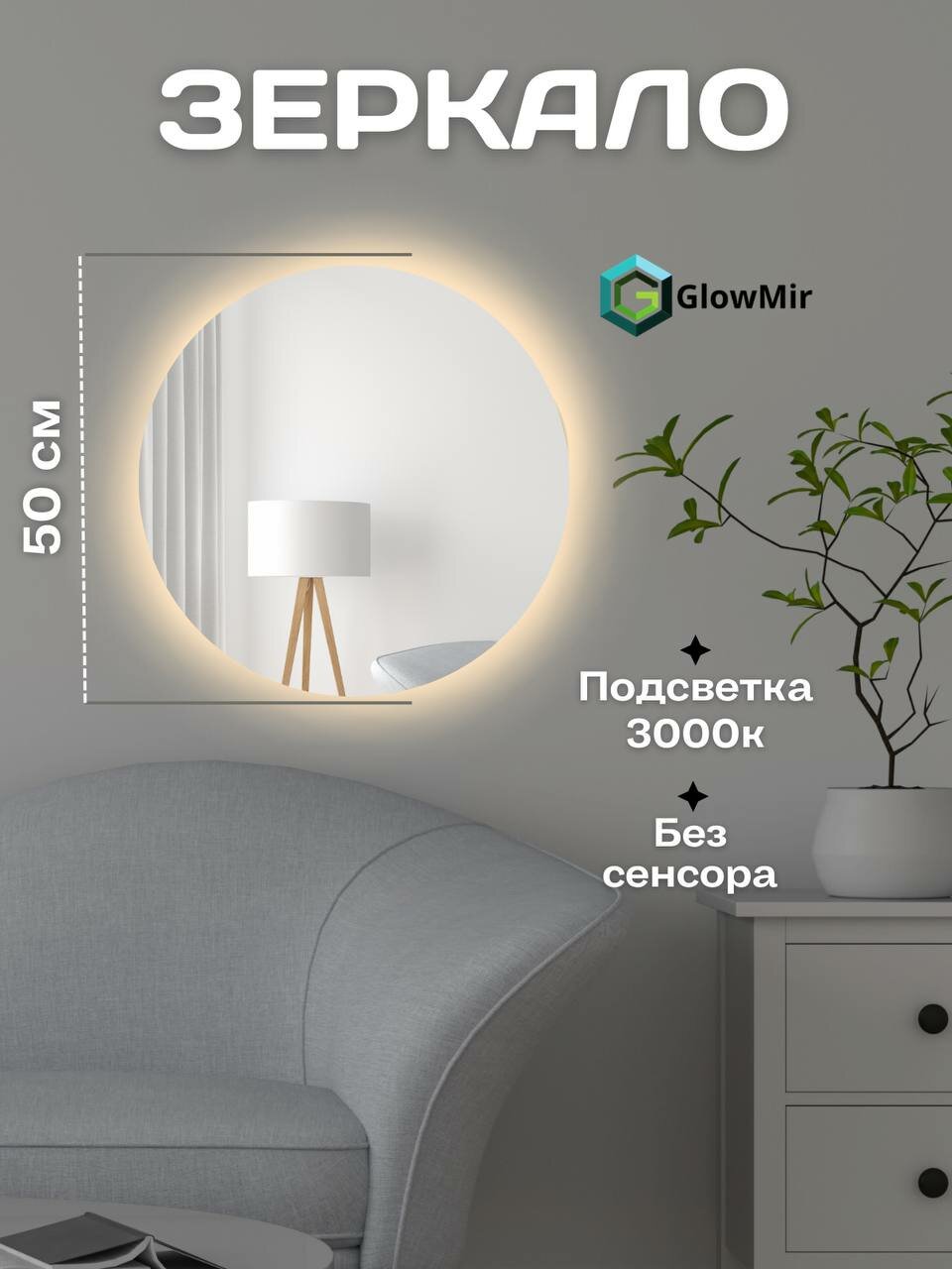 Круглое зеркало для дома с подсветкой без сенсорной кнопки