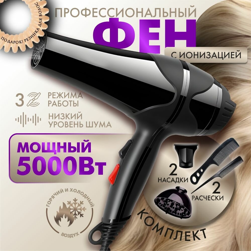 Фен для волос