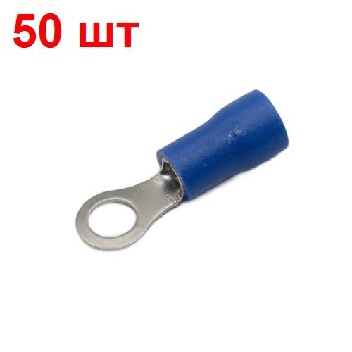 Наконечник НКИ2-4 50 шт. кольцевой 4,3мм синий SQ0502-0010