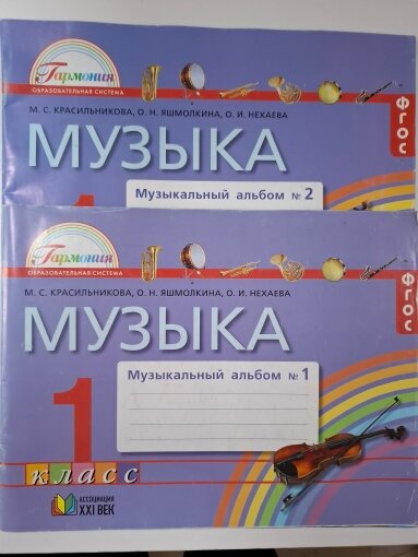 Музыка 1 кл Рабочая тетрадь в 2 х ч ФГОС.комплект