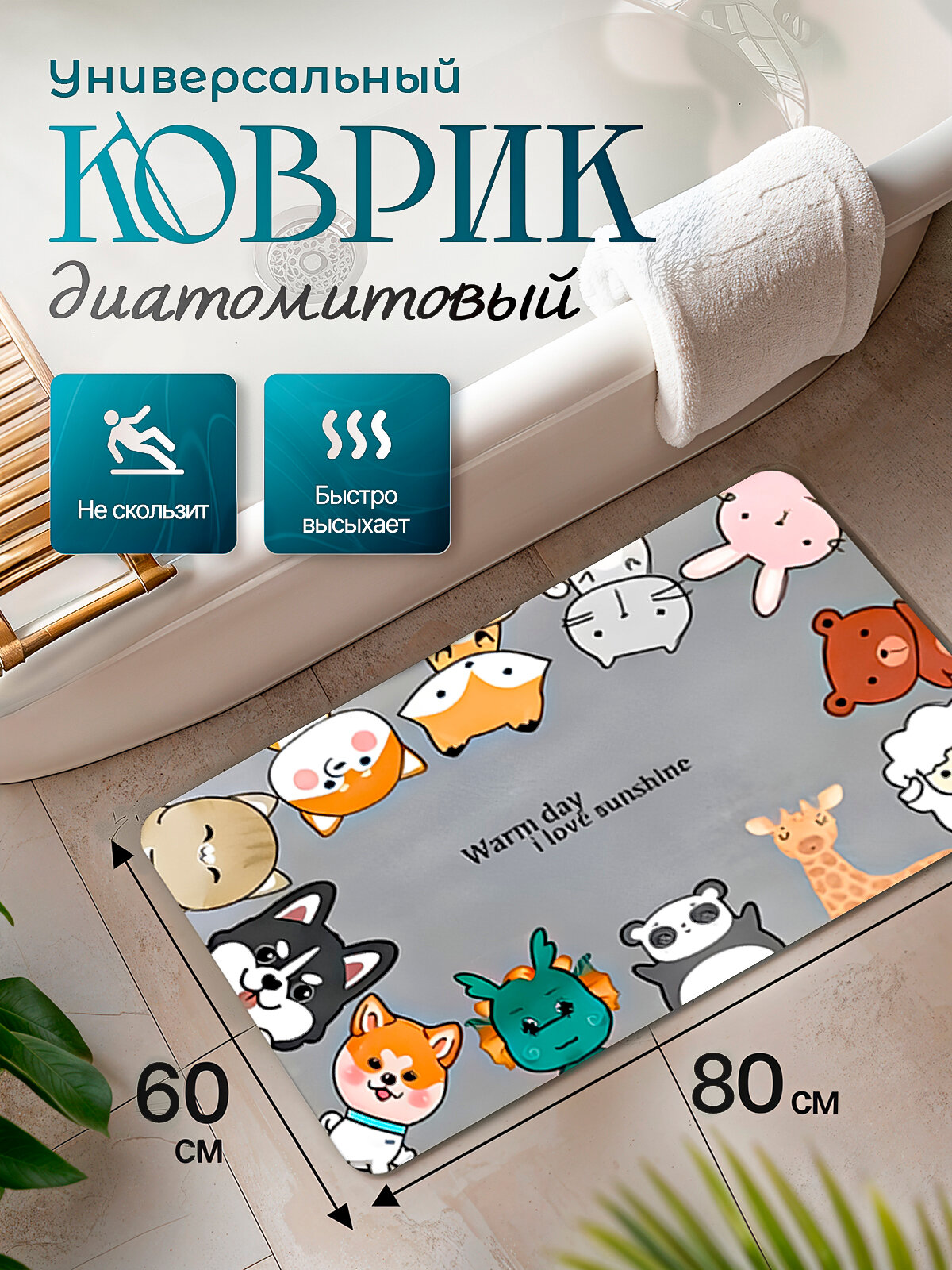 Коврик диатомитовый для ванной, детской, прихожей впитывающий 60*80см