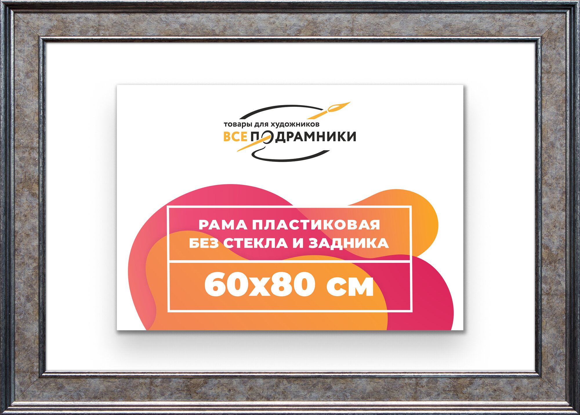 Багетная рама 60x80 для картин и фотографий, вышивки, алмазной мозаики