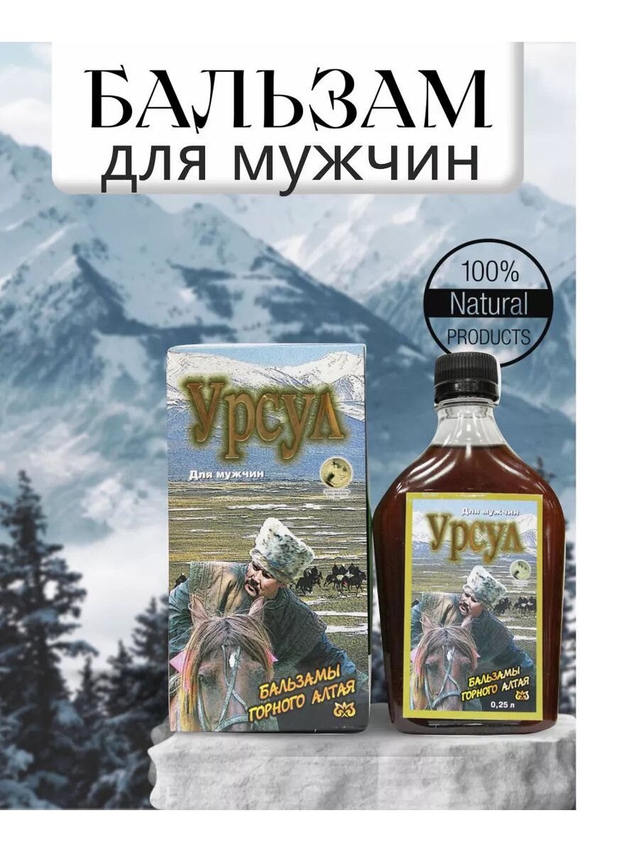 Горно-Алтайсккий бальзам для мужчин Урсул на пантах 250мл.