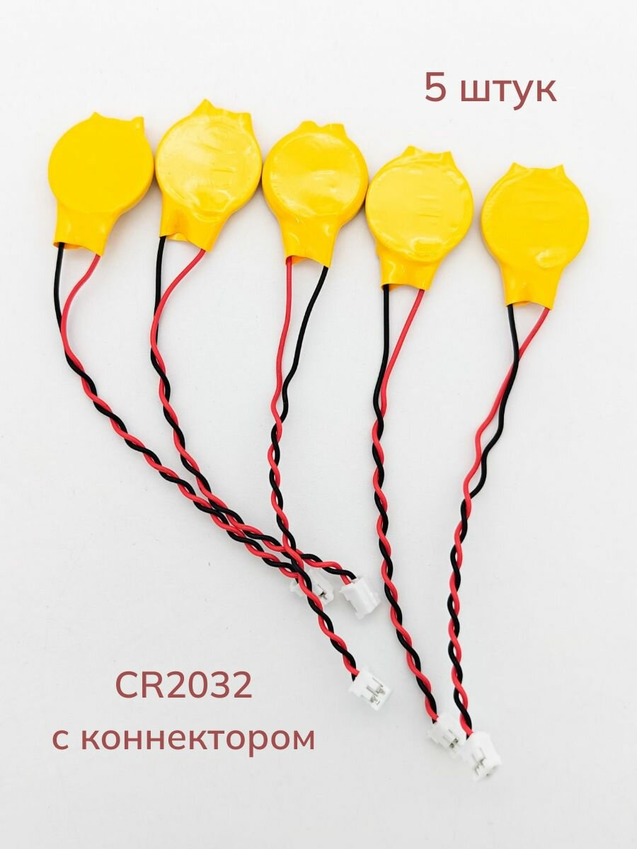 5шт. Батарейка Bios CR2032, на проводе, l90мм, разъем PH2.0 2контакта