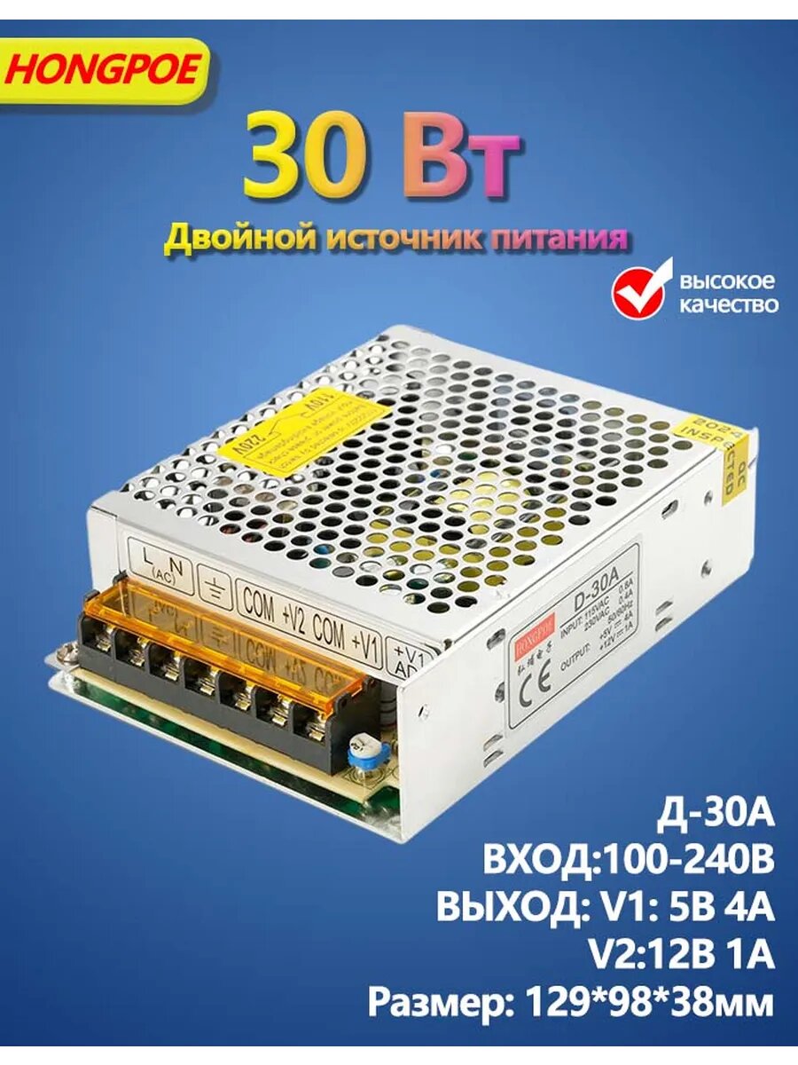 Многоканальный импульсный блок питания HONGPOE D-30A 5V4A 12V1A