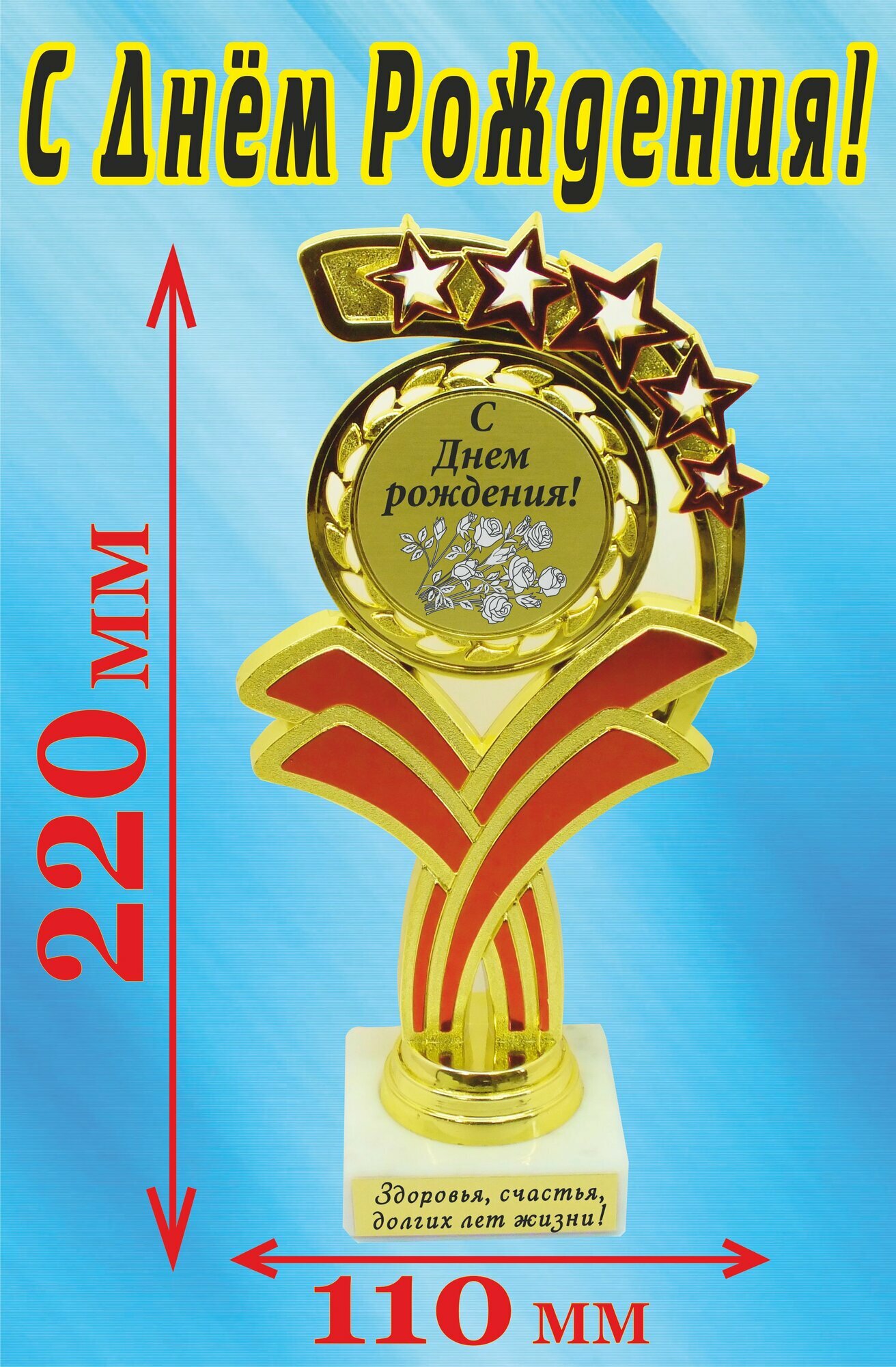 Подарочный кубок " С днём рождения букет " .