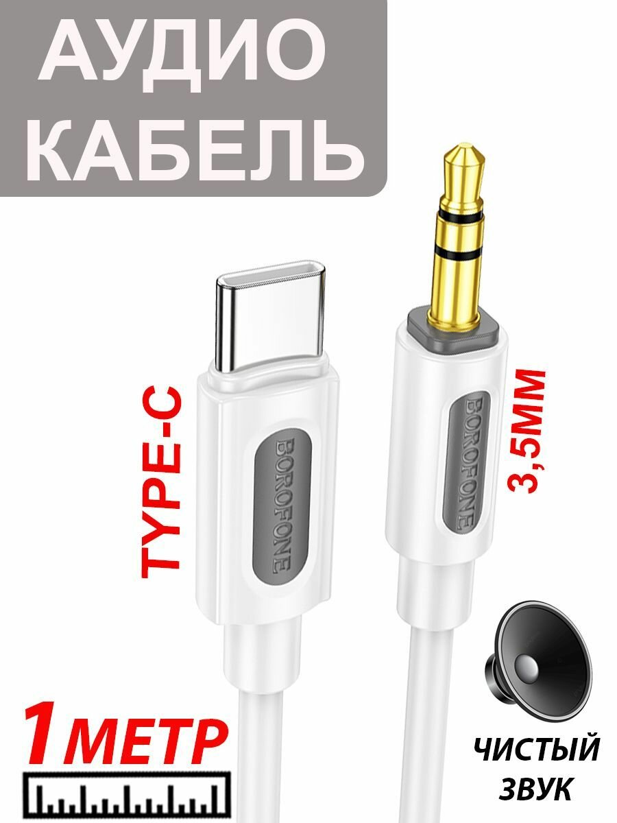 Кабель AUX для Lightning iPhone