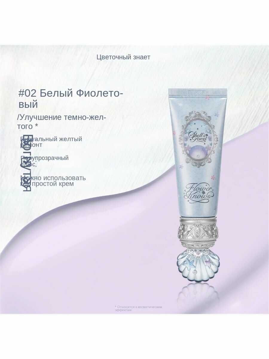 Новый продукт Макияж Flowerknows Shell & Pearl