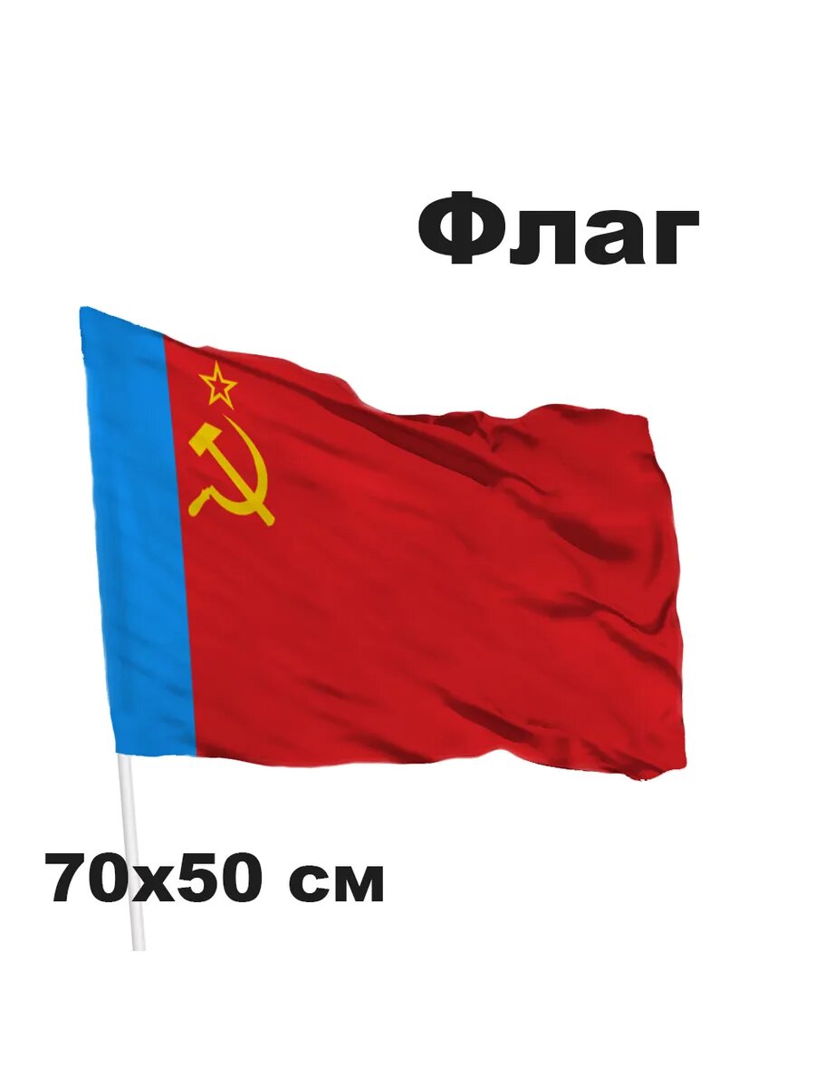 Флаг РСФСР